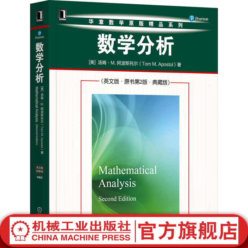 数学分析（英文版·原书第2版·典藏版）