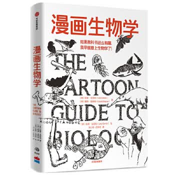 漫画生物学