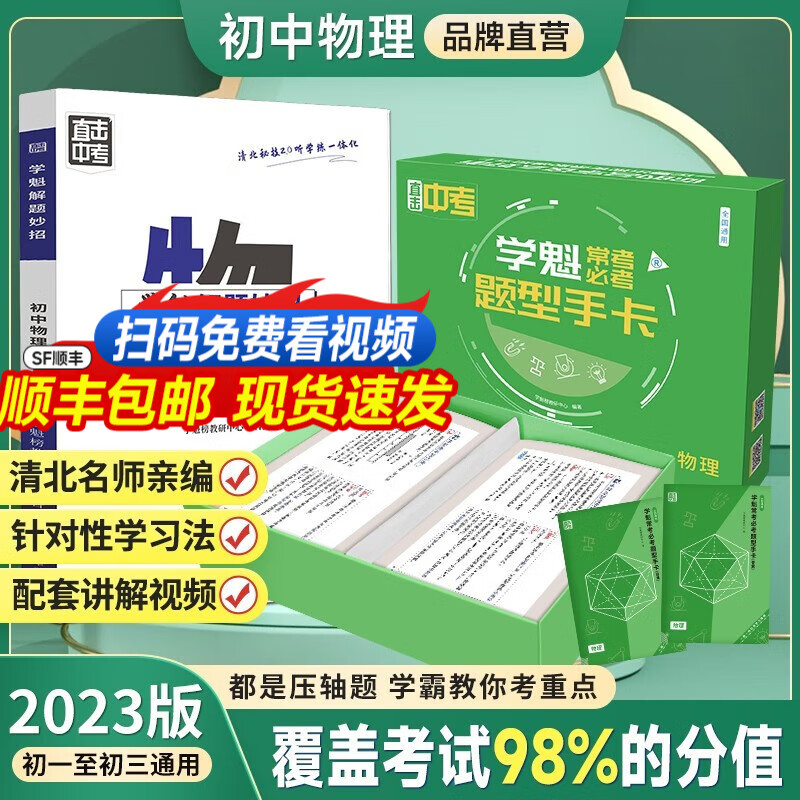 【抖音推荐】学魁题型手卡初中必刷题都是常考必考压轴题配套视频讲解 初中物理【手卡+妙招】综合提分