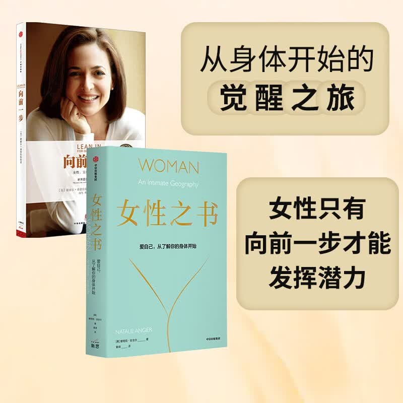 【自营包邮】向前一步+女性之书（套装共2册）