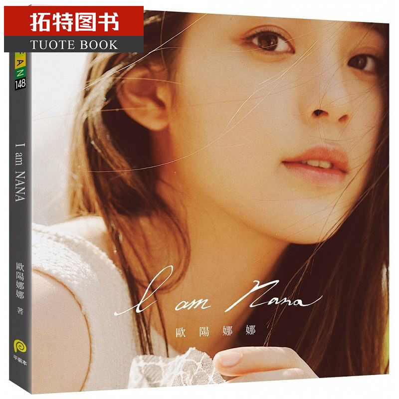 预售  I am NANA 18 欧阳娜娜 平装本 影视偶像 明星写真书籍进口原版 台版原版