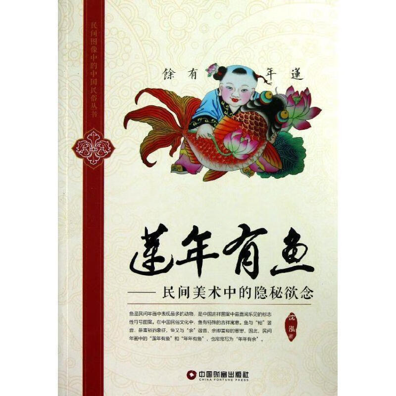 莲年有鱼 沈泓 著【书】