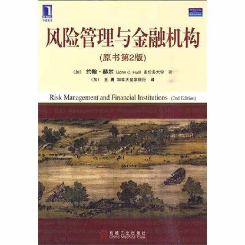 【书】风险管理与金融机构9787111306993