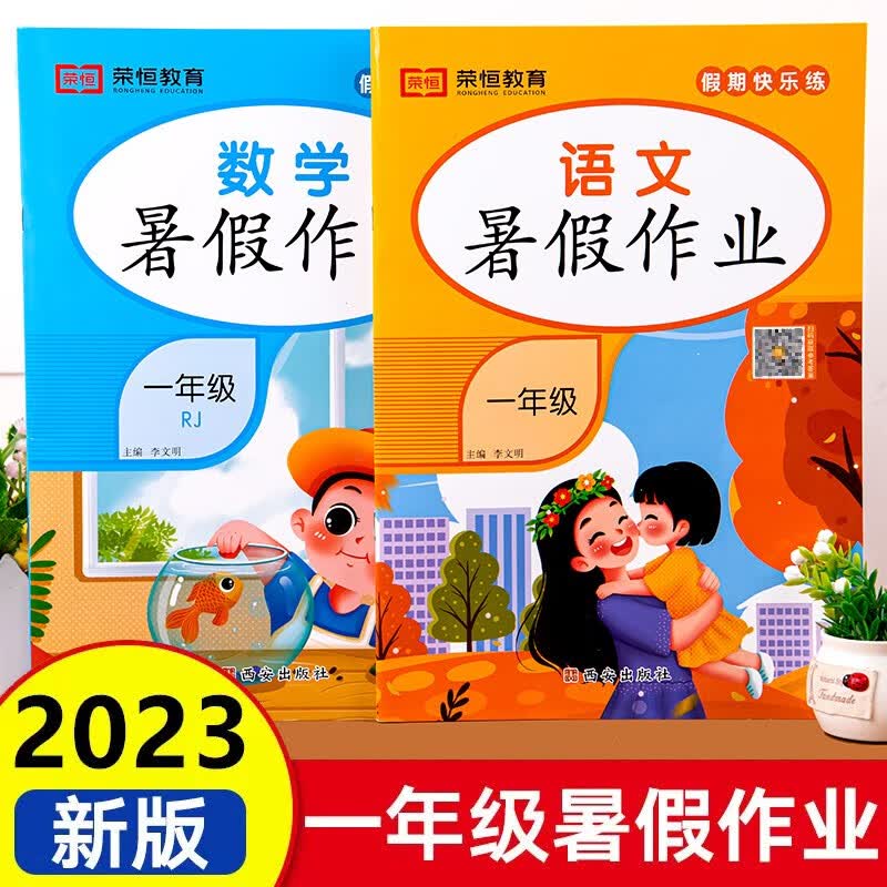 一年级暑假作业语文数学人教版暑假衔接练习册小学一年级升二年级暑假试卷衔接教材下学期专项训练一升二暑假衔接1升2人教 【暑假作业2册+暑假试卷2册】语文+数学