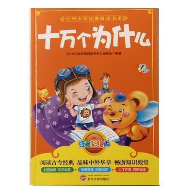 十万个为什么