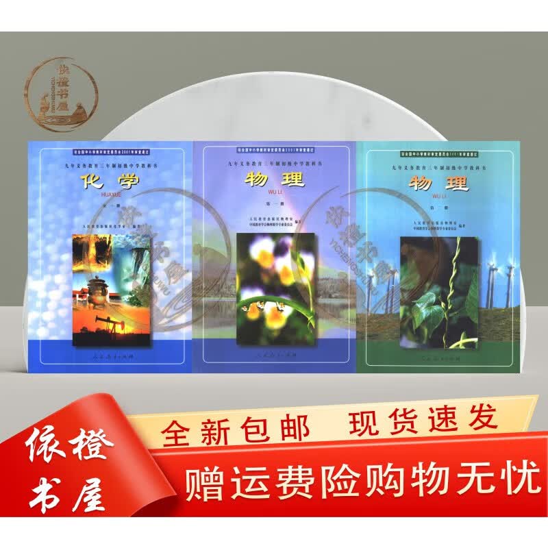 零零00年代初2000年后80后90后初中物理化学课本老版教材教科书