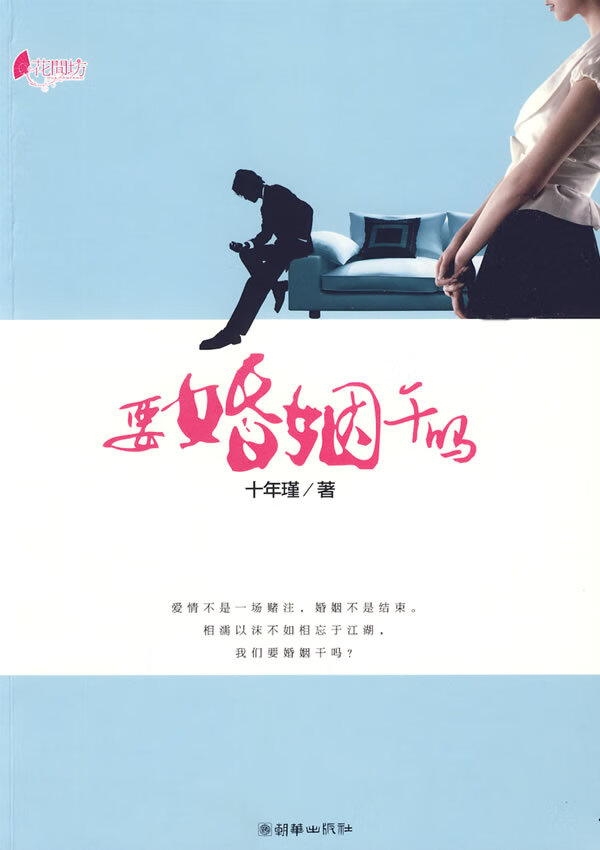 要婚姻干吗