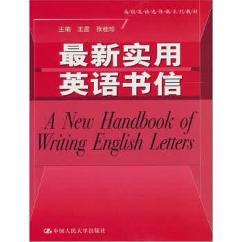 新实用英语书信【精选】