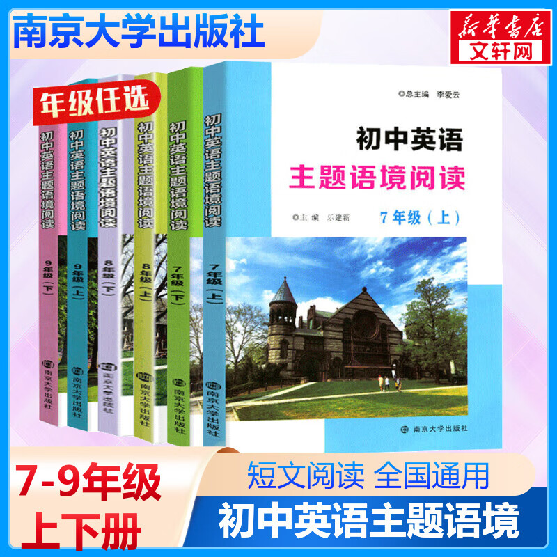 初中英语主题语境阅读789年级通用版初一二三七八九年级上下册同步提优训练 英语阅读素养提升中考阅读理 初中英语主题语境阅读 八年级上
