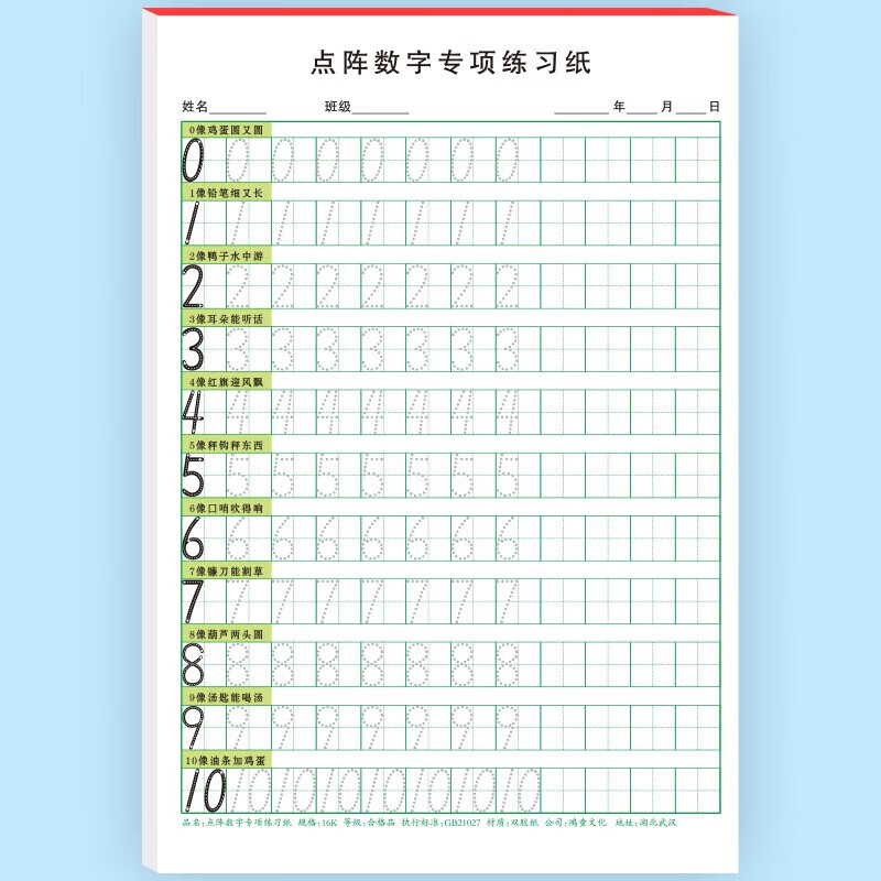 点阵控笔训练字帖小学生一二年级硬笔书法纸练字本笔画偏旁描红初学者基础入门专项练习纸儿童练字打卡 点阵数字