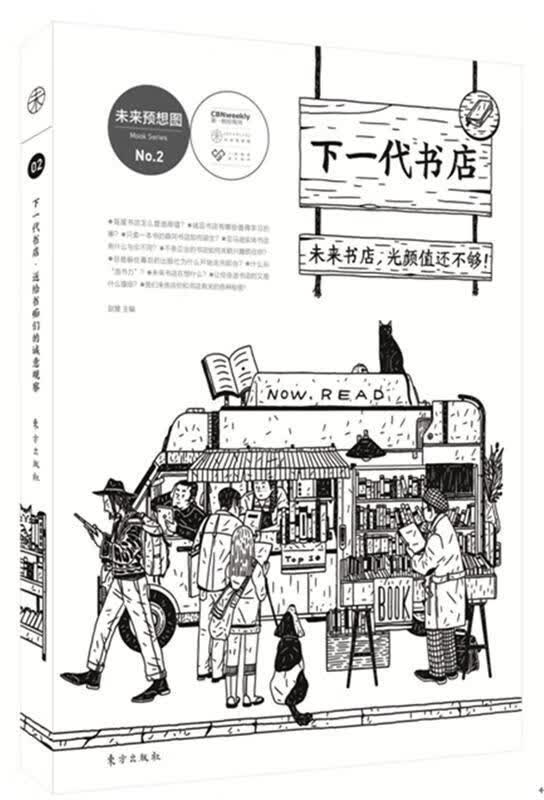 下一代书店