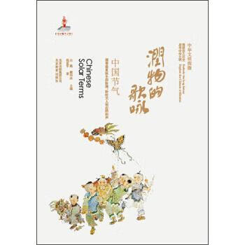 中华文明探微 润物的歌咏：中国节气