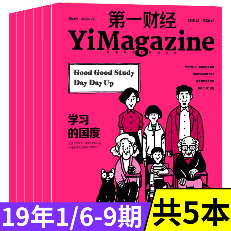 2.5元/本过期杂志打包清仓财经杂志2023年1-3月2022年2019年往期 b[2.5元/本清仓5本]2019年第1
