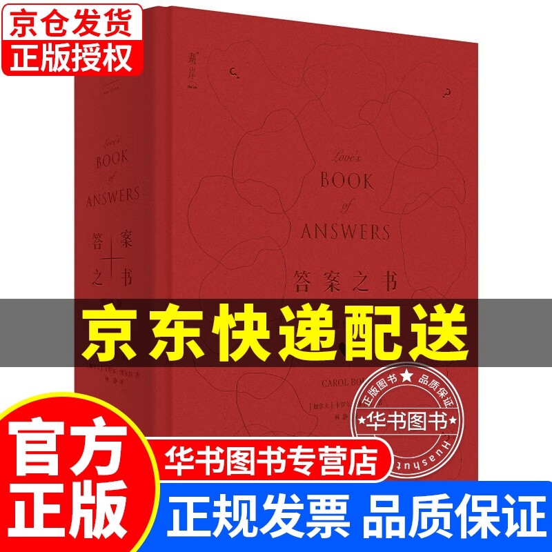 答案之书（爱情篇）