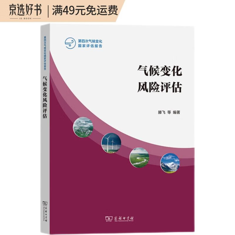 气候变化风险评估/第四次气候变化国家评估报告