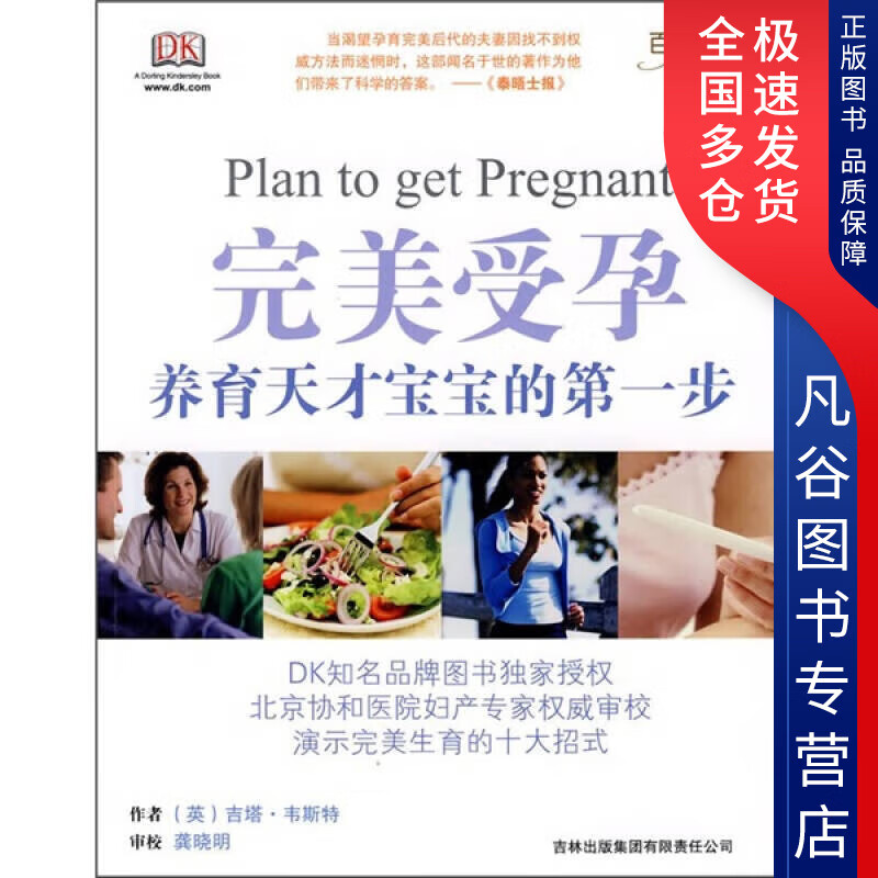 【书】完美受孕 养育天才宝宝的第1步