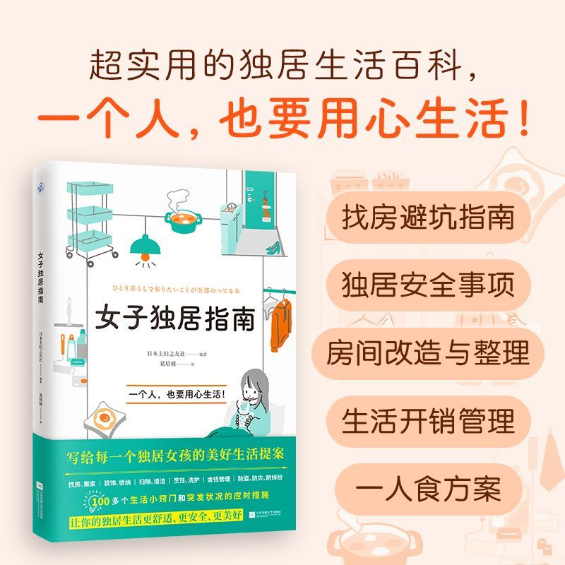 女子独居指南