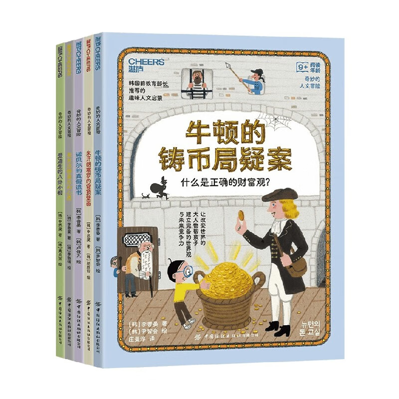 奇妙的人文冒险 共5本 李香晏等 著 家教方法