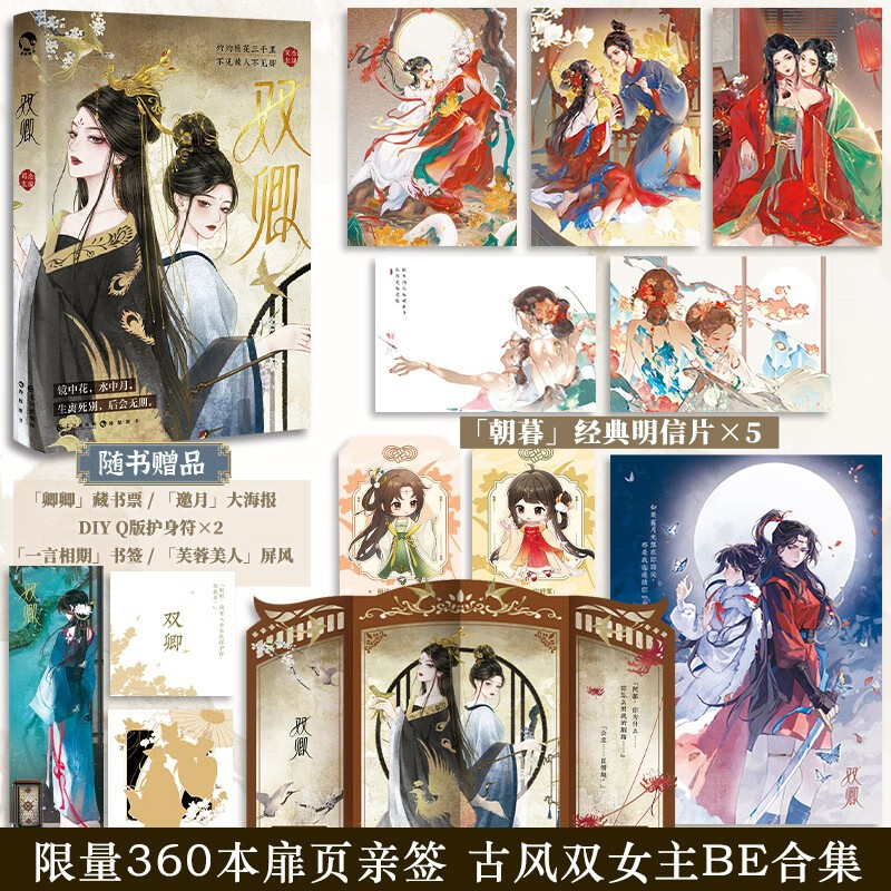 扉页亲签 双卿 司念主编 七段故事七次虐心的告别青春小说 漫娱 双女主古风短篇BE故事集虐文 双卿签名版【含赠品】