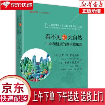【新华畅销图书】看不见的大自然：生命和健康的微生物根源 博物文库 大卫·R.蒙哥马利,安妮·贝