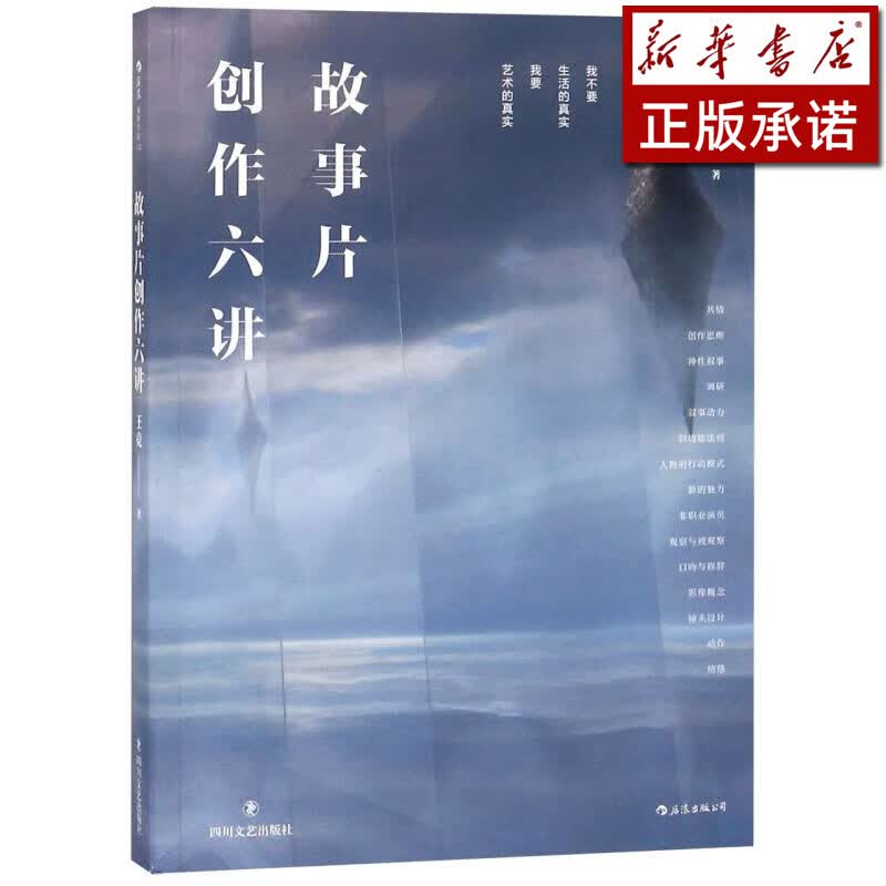 故事片创作六讲