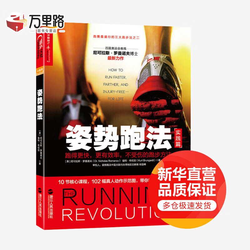 姿势跑法 跑得更快，更*，不受伤的跑步方法