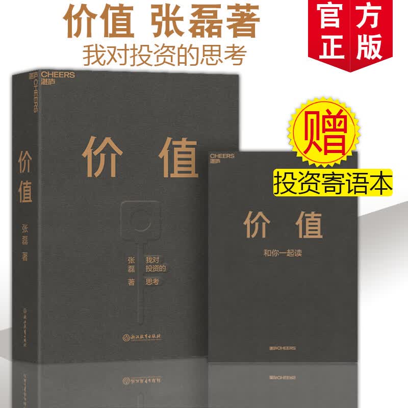 价值：高瓴创始人兼首席执行官张磊，我对投资的思考价值投资实战手册价值张磊价值张磊