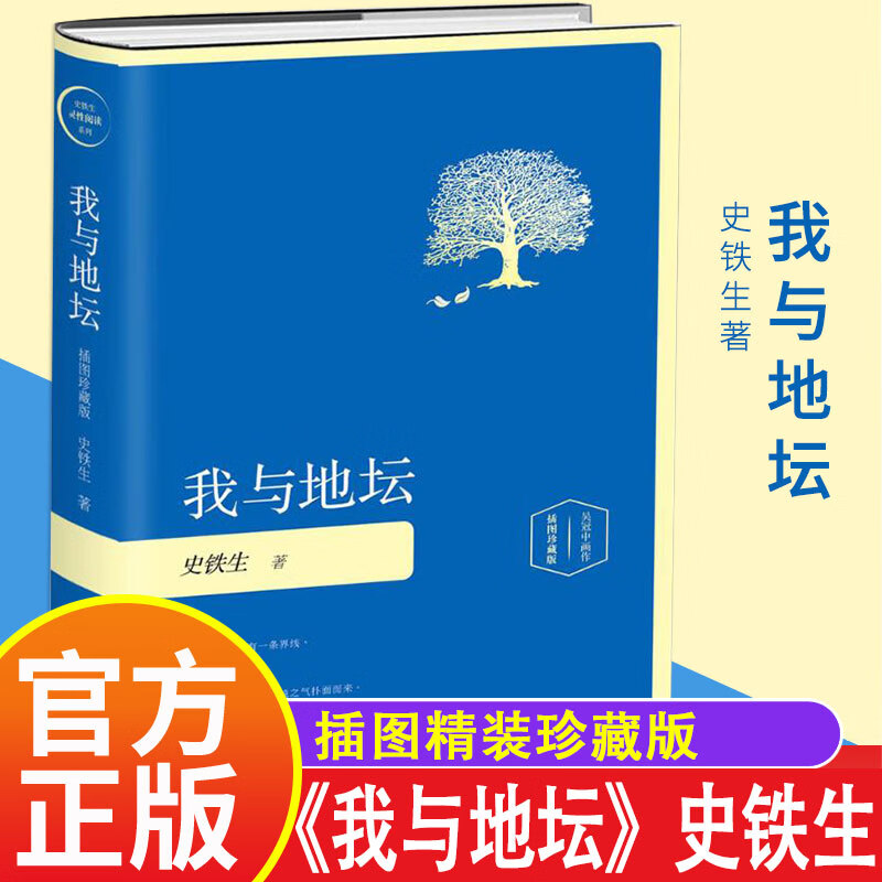 我与地坛 史铁生 现当代文学散文集中国现当代文学随笔小说读物经典文学 我与地铁 我无地毯我也我和地坛 非电子版二手书