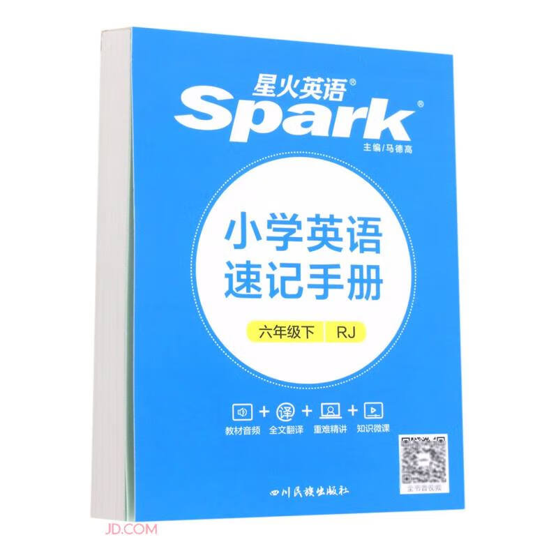 小学英语速记手册(6下RJ)