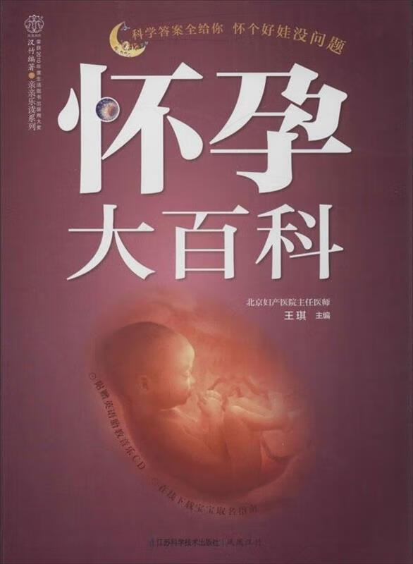 怀孕大百科