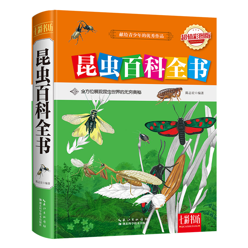 昆虫百科全书（超值彩图版）