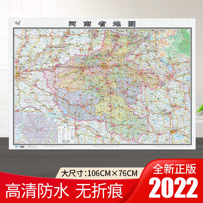 【加厚版】河南省地图2022年新版106*76厘米贴图高清防水家用商务