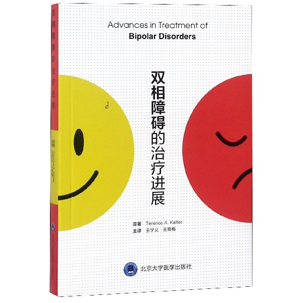 双相障碍的治疗进展