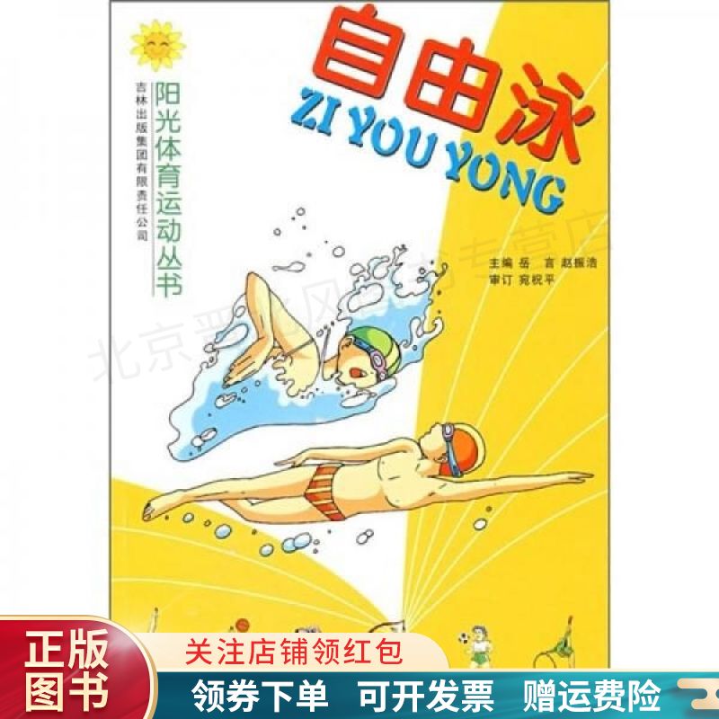 自由泳