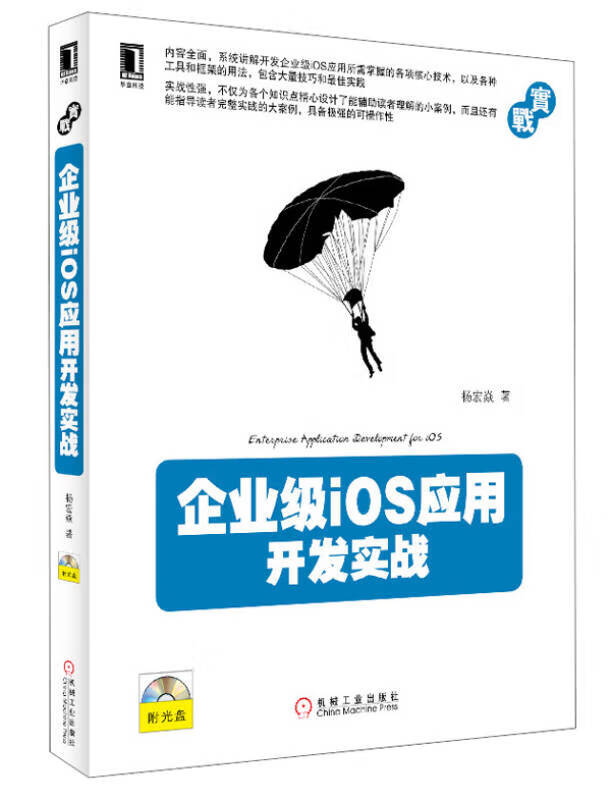 企业级iOS应用开发实战【好书】