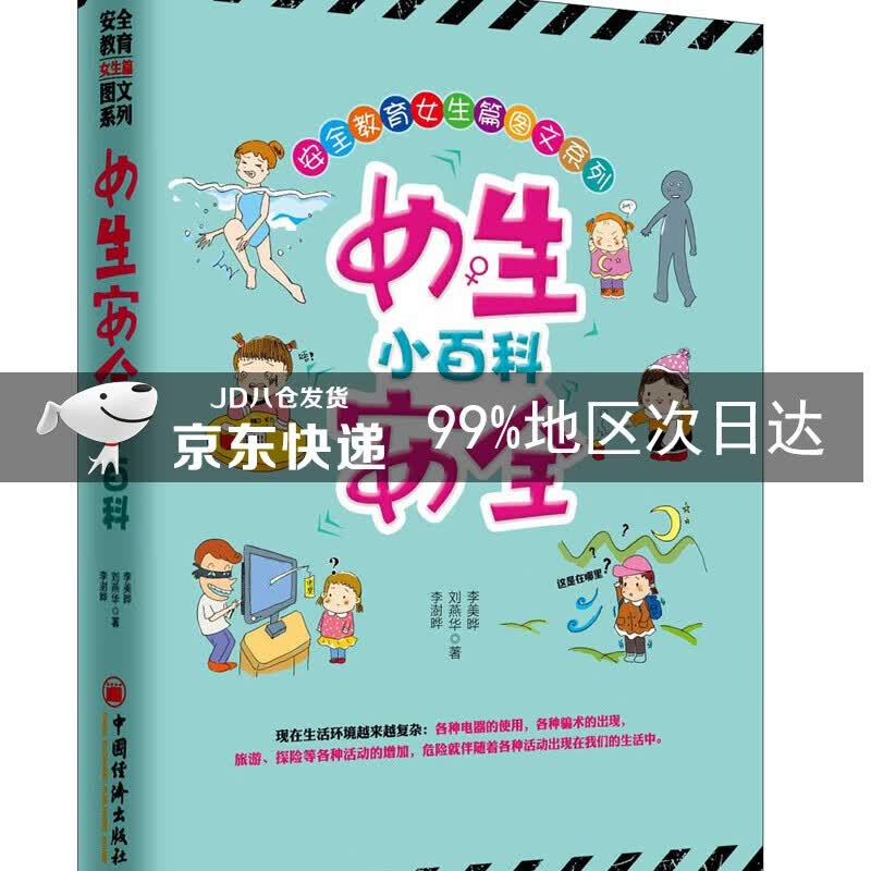 女生安全小百科