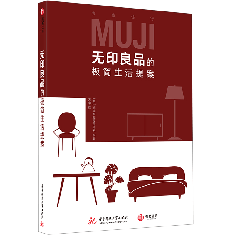 无印良品的极简生活提案