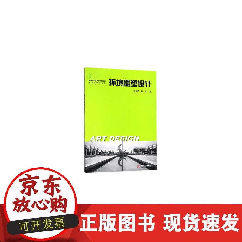 【现货】环境雕塑设计
