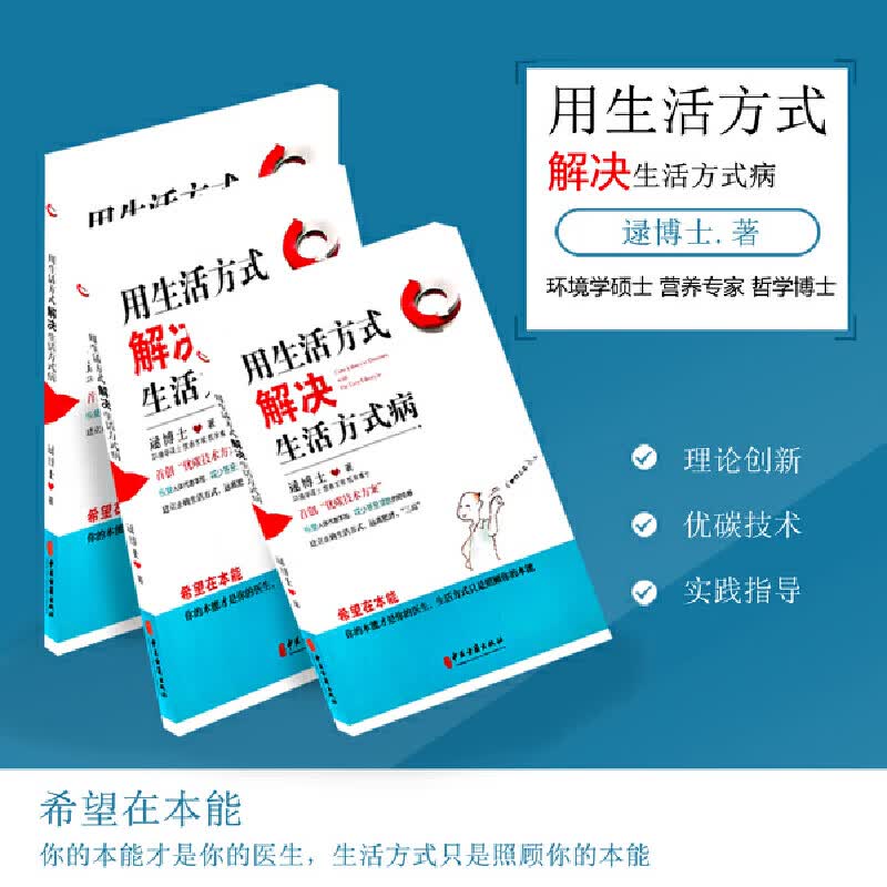用生活方式解决生活方式病