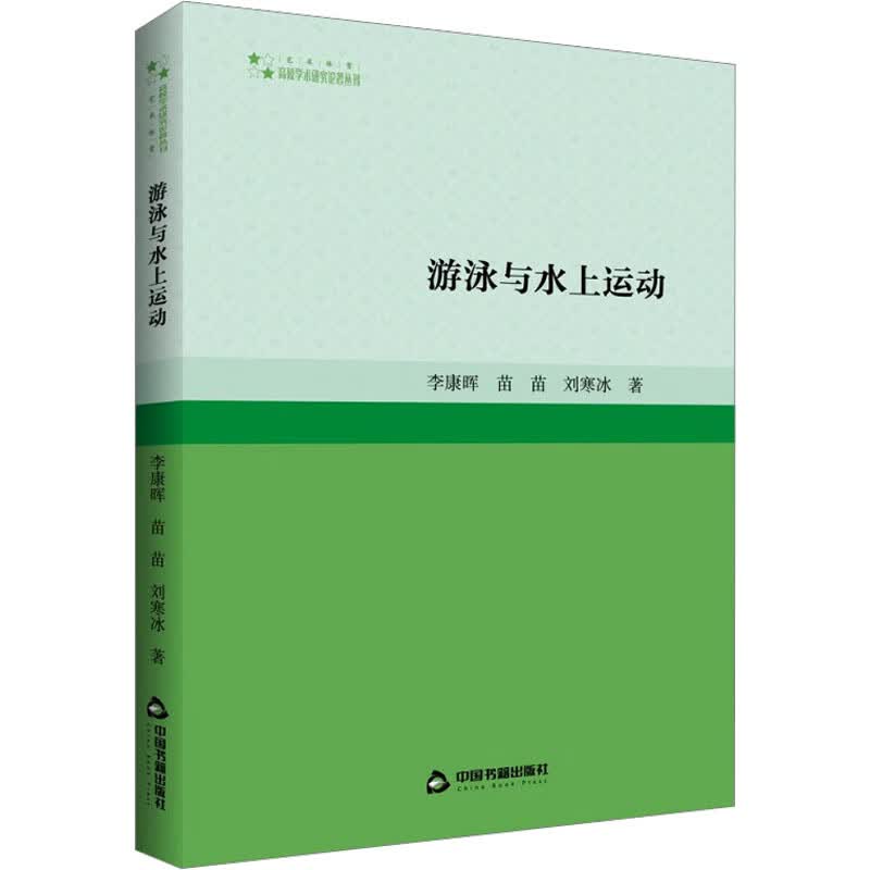 游泳与水上运动 图书
