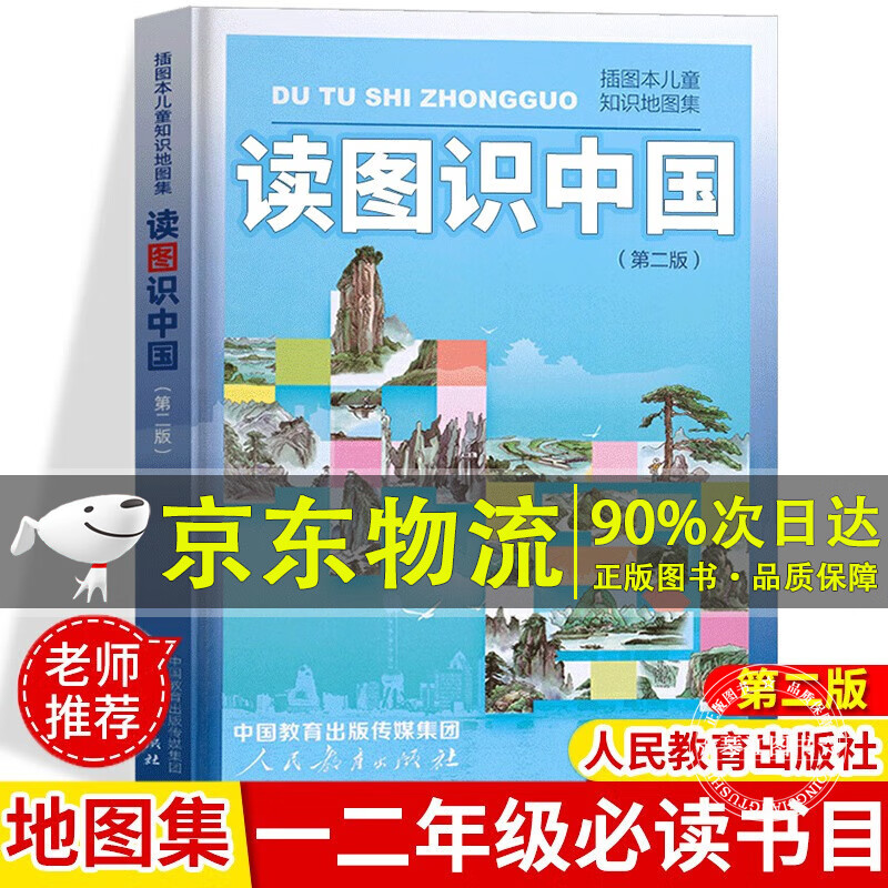 系列自选】小彗星旅行记 读图识中国 吃黑夜的大象 萝卜回来了 一园子青菜成了精 没头脑和不高兴 人民邮电人民教育出版社插图本中小学生一二年级课外阅读书籍阅读书目小慧星可选注音版非注音版 读图识中国【非