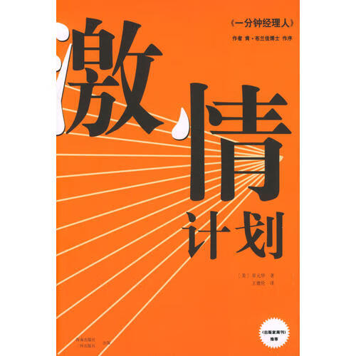 激情计划【好书】