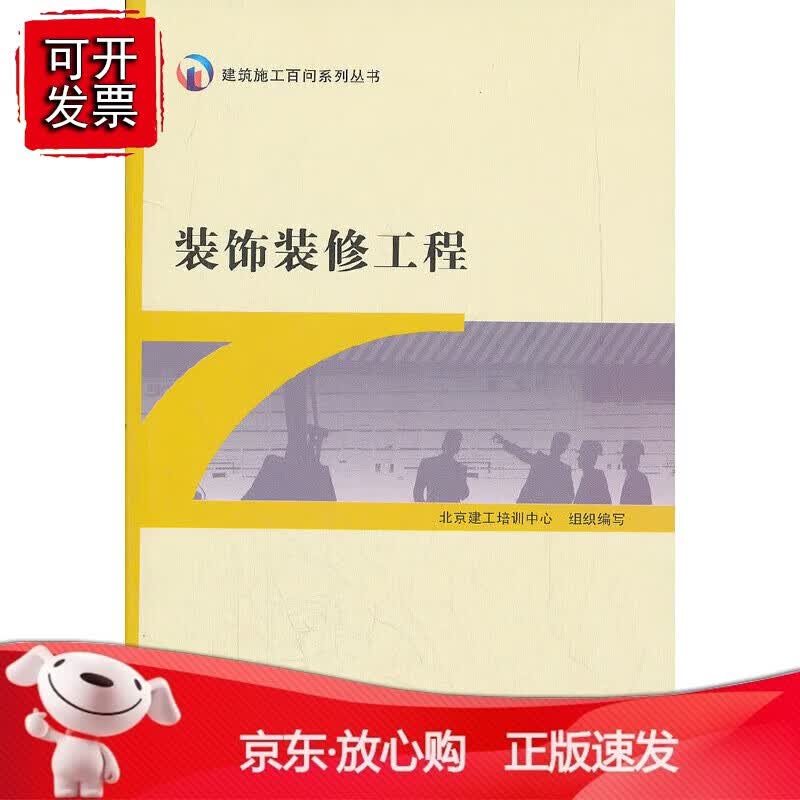 装饰装修工程
