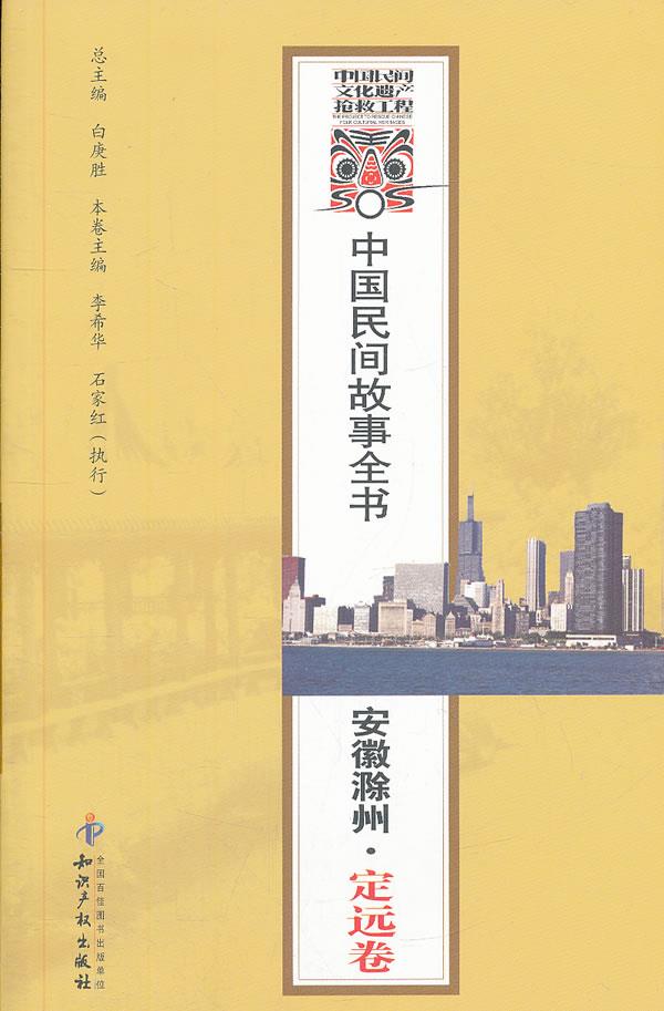 中国民间故事全书