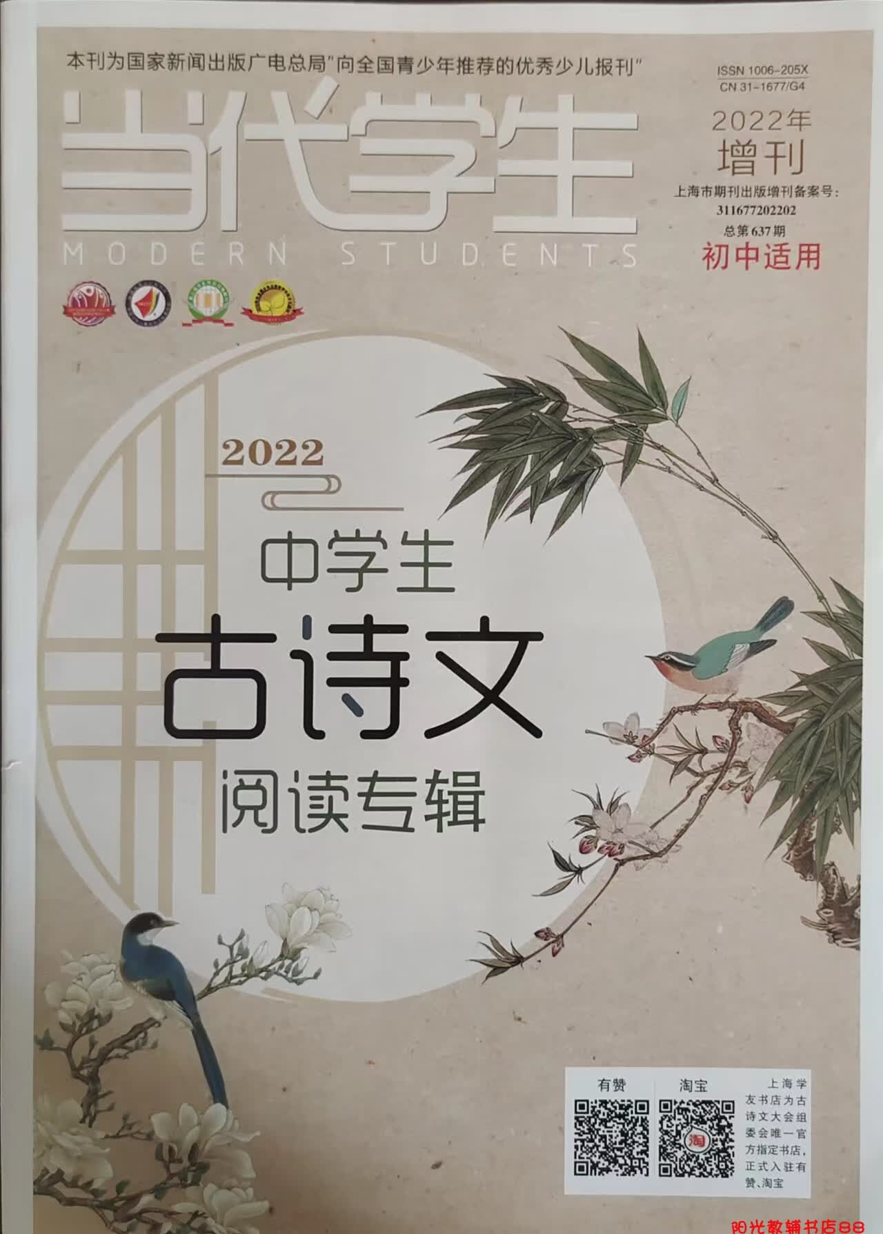 当代学生2022年增刊中学生古诗文阅读专辑 初中适用 送答案第21届 电子版图书 初中通用