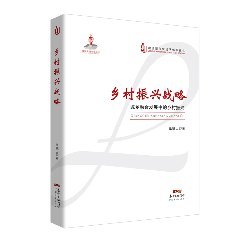 乡村振兴战略《现货速发》