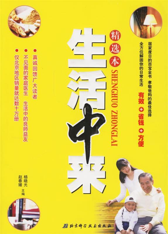 家庭妙招精选2000例【，放心购买】