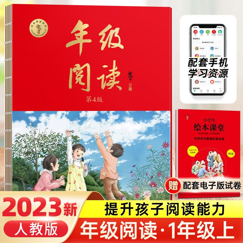 一年级绘本课堂上册下册年级阅读全套小学生语文人教部编版 【上册 单本】年级阅读 一年级