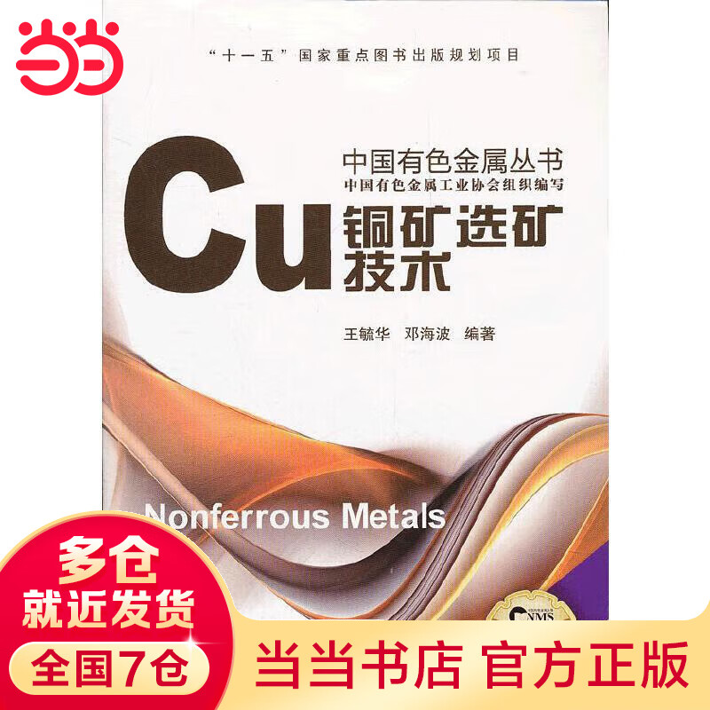 铜矿选矿技术