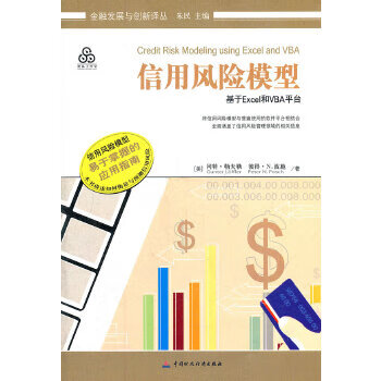 现货信用风险模型：基于Excel和VBA平台